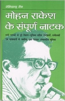 Remembering Mohan Rakesh