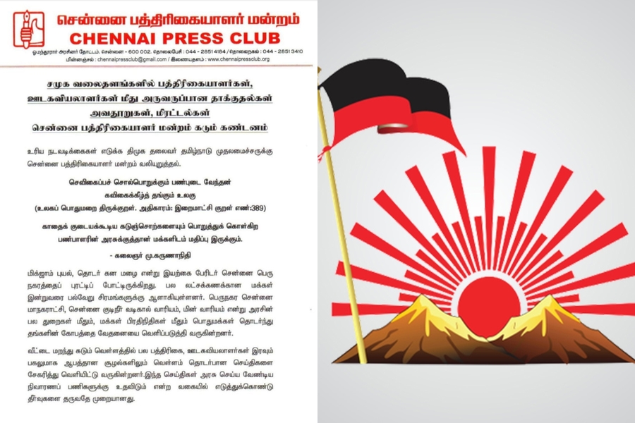 Chennai Press Club Condemns Threats By DMK Members To Journalists ...