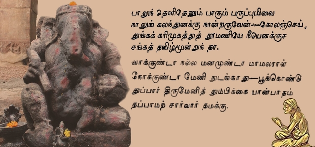 A Brief History Of How Ganesha Hymns Elevated And Enriched Tamil ...