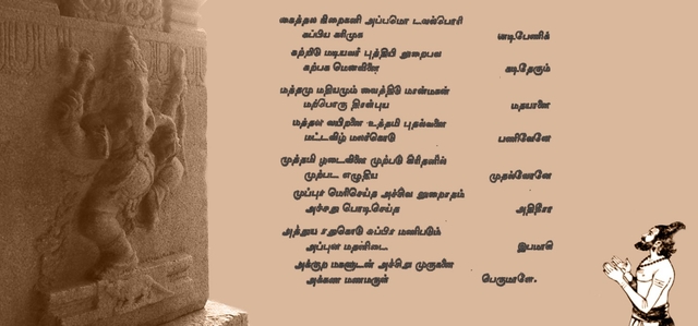 A Brief History Of How Ganesha Hymns Elevated And Enriched Tamil ...